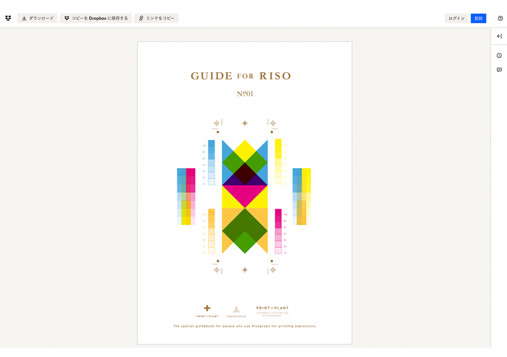 美しいリソグラフのガイドブック『Guide for Riso』 - 生田信一（ファーインク） | 活版印刷研究所